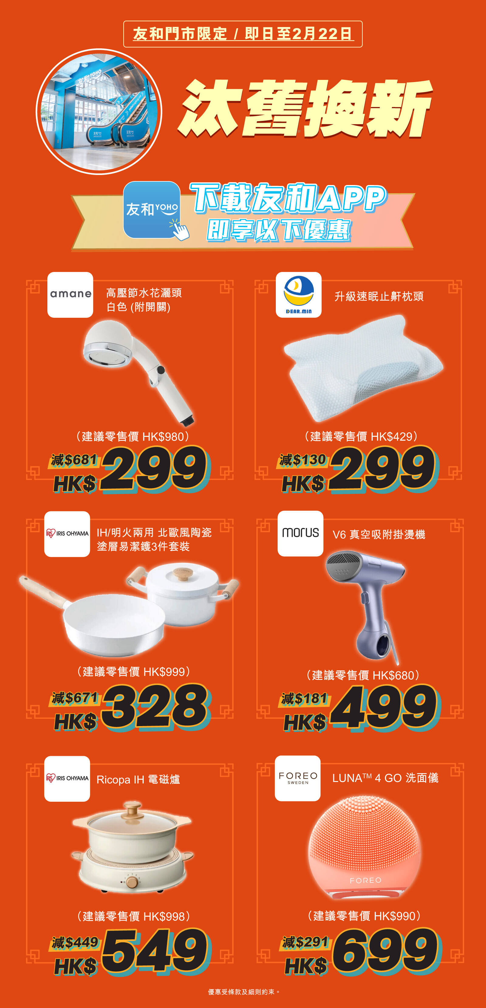 農曆新年2026｜ 友和新年優惠低至28折 Dyson新春套裝勁慳$8480（內附優惠碼） | am730