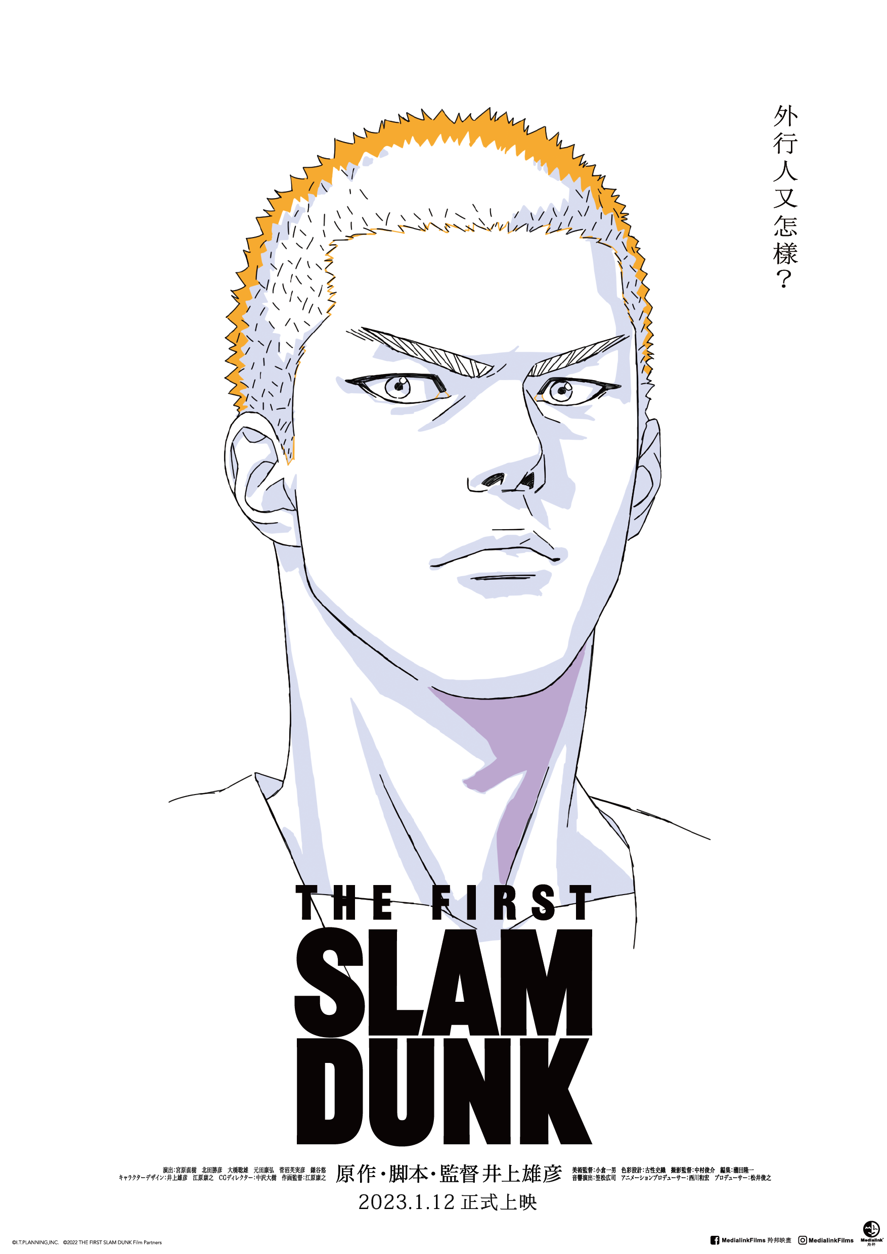 男兒當入樽｜《THE FIRST SLAM DUNK》確定2023年1月香港上映 | am730 | am730