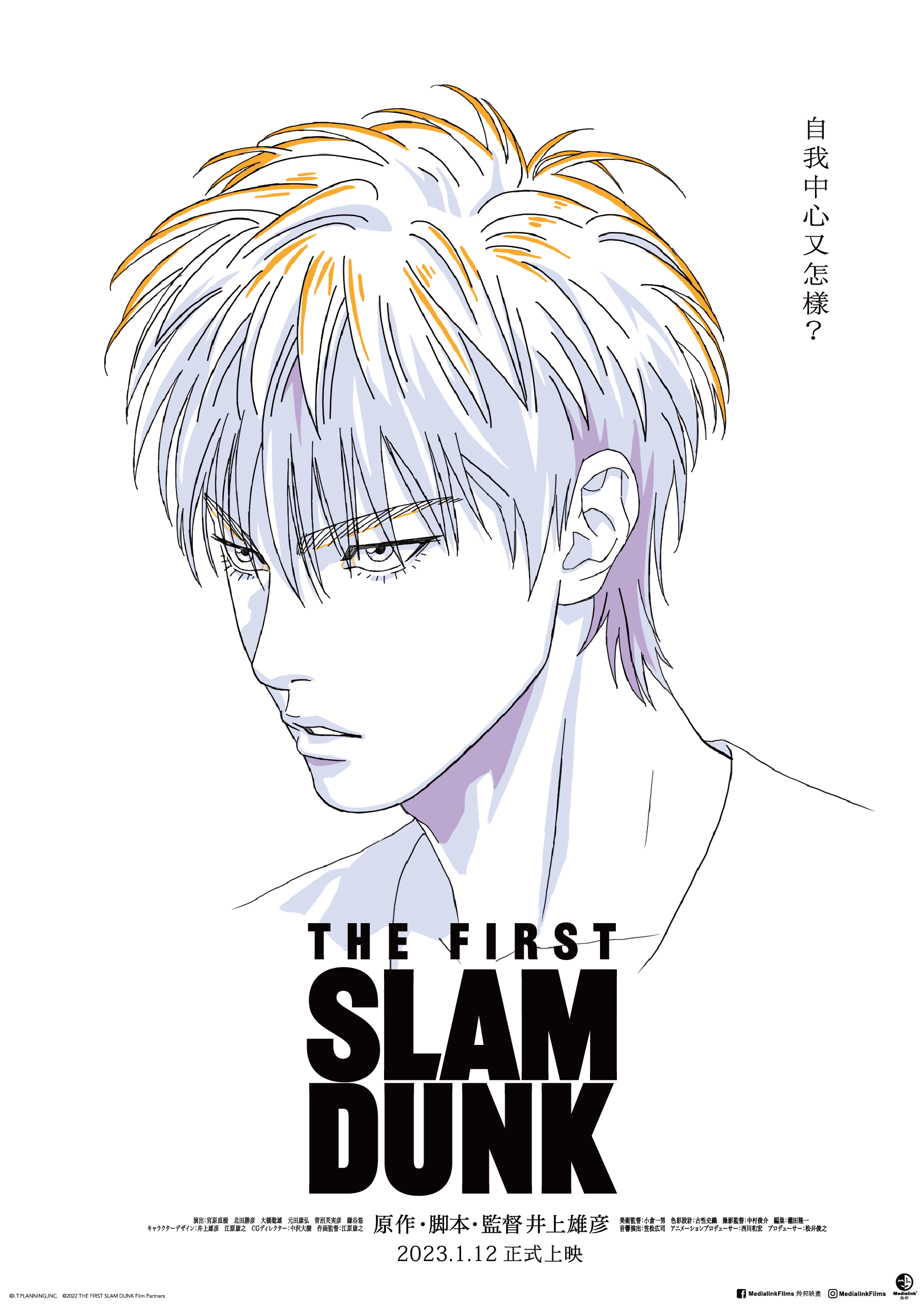 男兒當入樽｜《THE FIRST SLAM DUNK》確定2023年1月香港上映 | am730 | am730