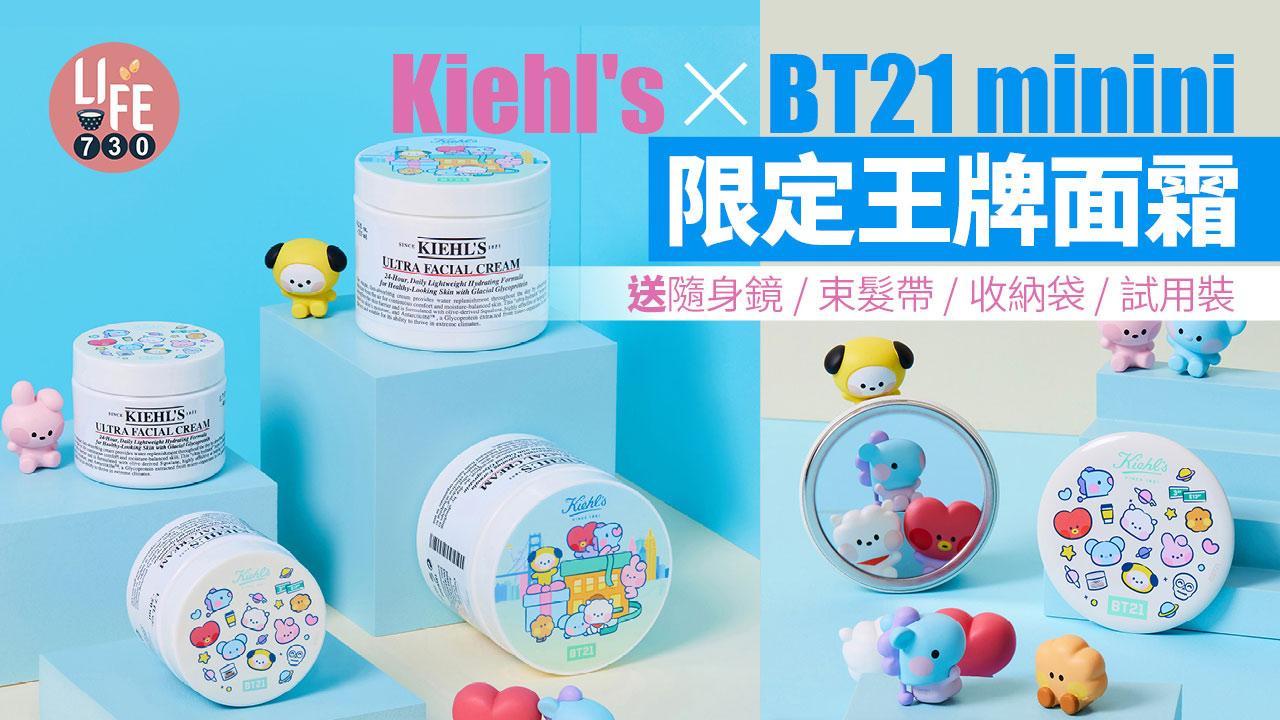 可愛聯乘｜Kiehl's x BT21 minini限定版特效保濕乳霜 送隨身鏡/束髮帶/收納袋/試用裝 | am730 | am730