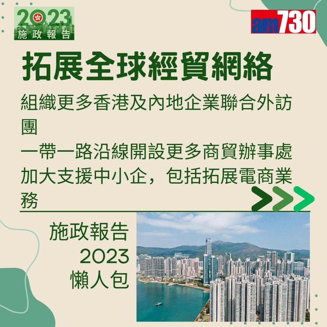 施政報告2023懶人包｜一文睇清派錢谷生育、樓市減辣、中鐵線擬增三站、東九龍綫走線、23條立法時間表、劏房設最低標準、北部都會區發展 ...