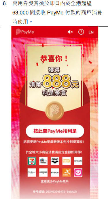 Payme「喵大仙」派開運利是 最高可中888港元｜電子支付 | am730