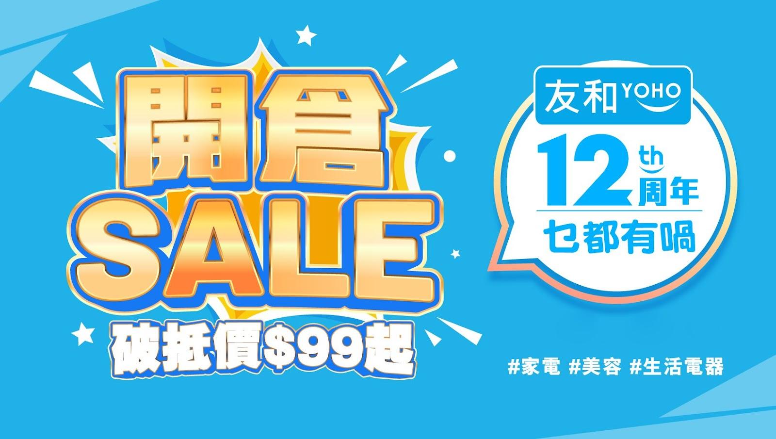 友和YOHO開倉一連五天優惠低至$99起 iPhone、MacBook都有減（內附連結） | am730 | am730