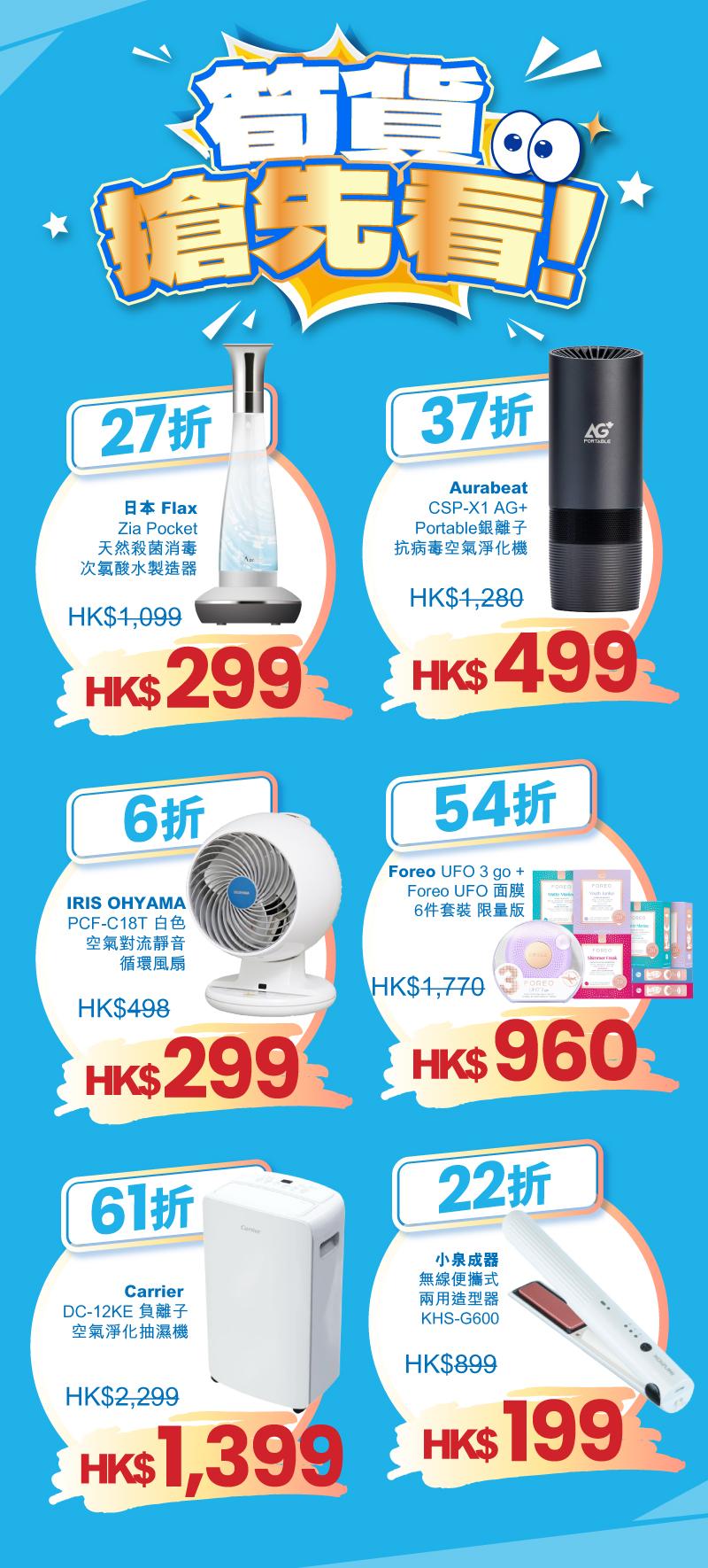 友和YOHO開倉一連五天優惠低至$99起 iPhone、MacBook都有減（內附連結） | am730 | am730