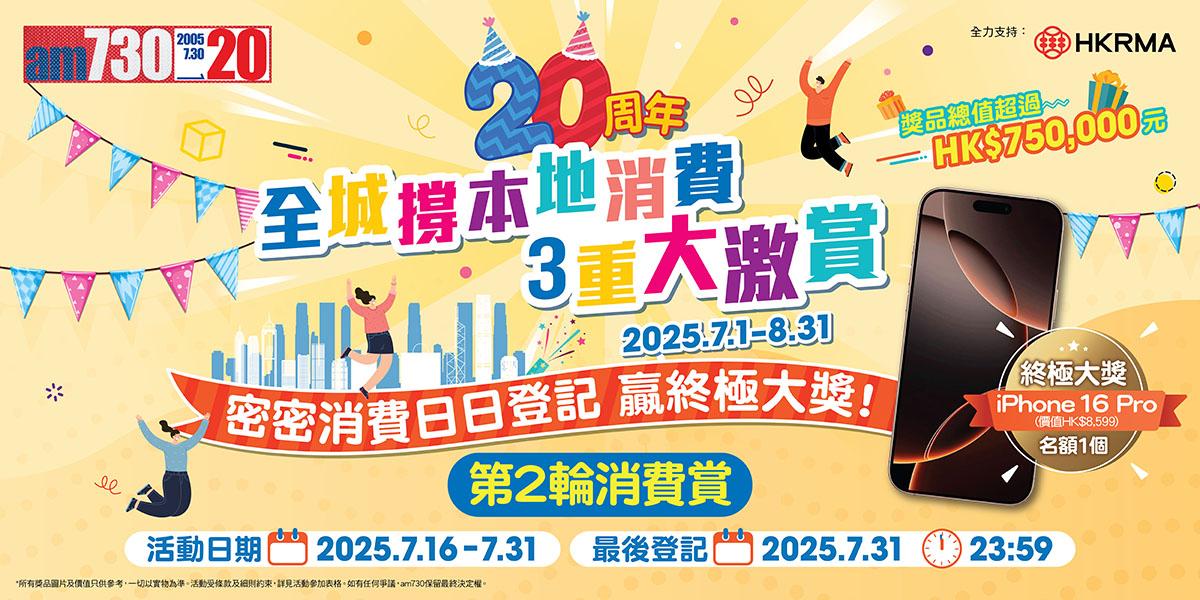 【amFun獎賞】送荷花BB展電子門票！ | am730 | am730