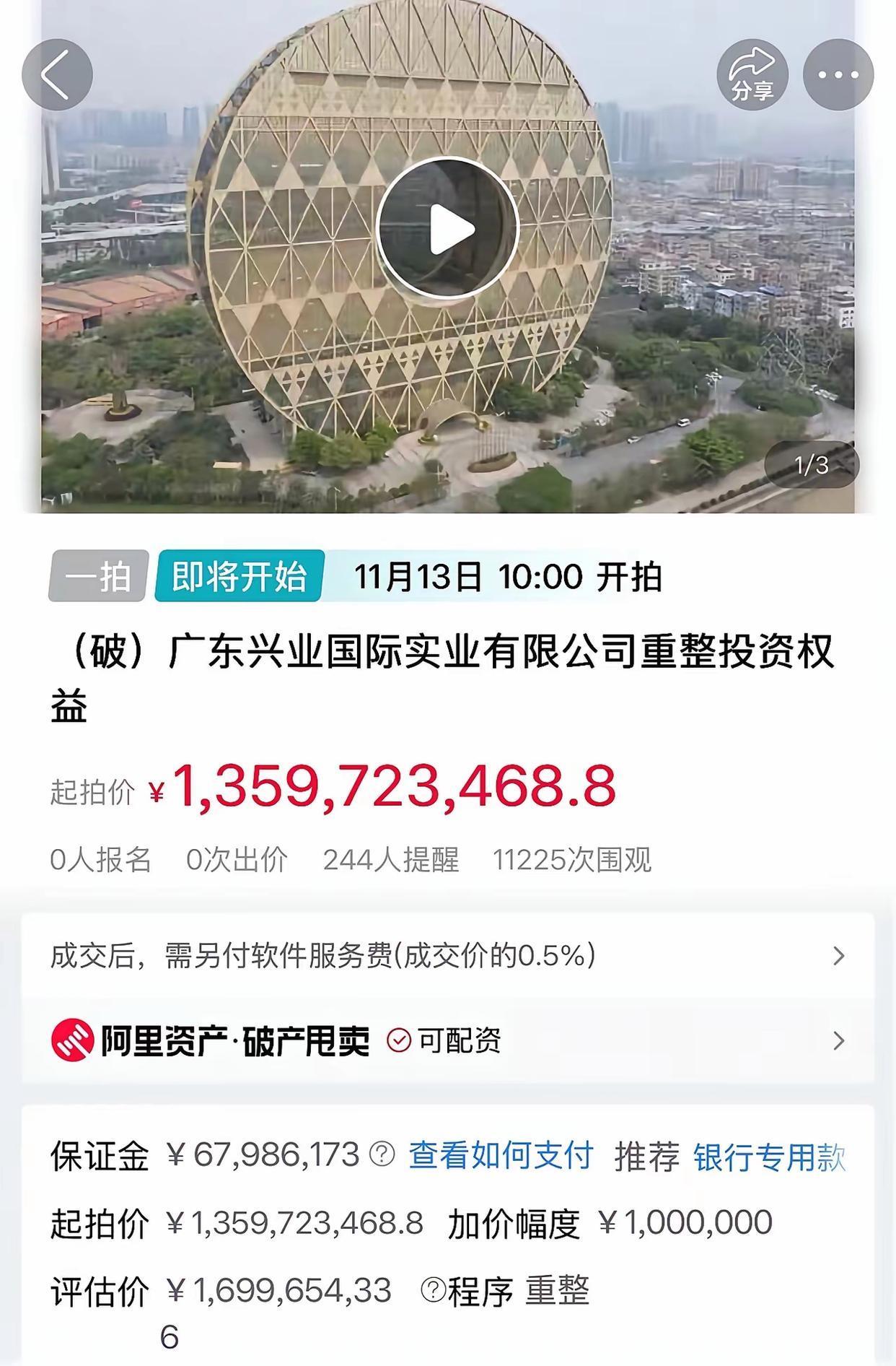 廣州圓大廈掛拍15日乏人問津 「最醜建築」叫價13.6億起 | am730 | am730