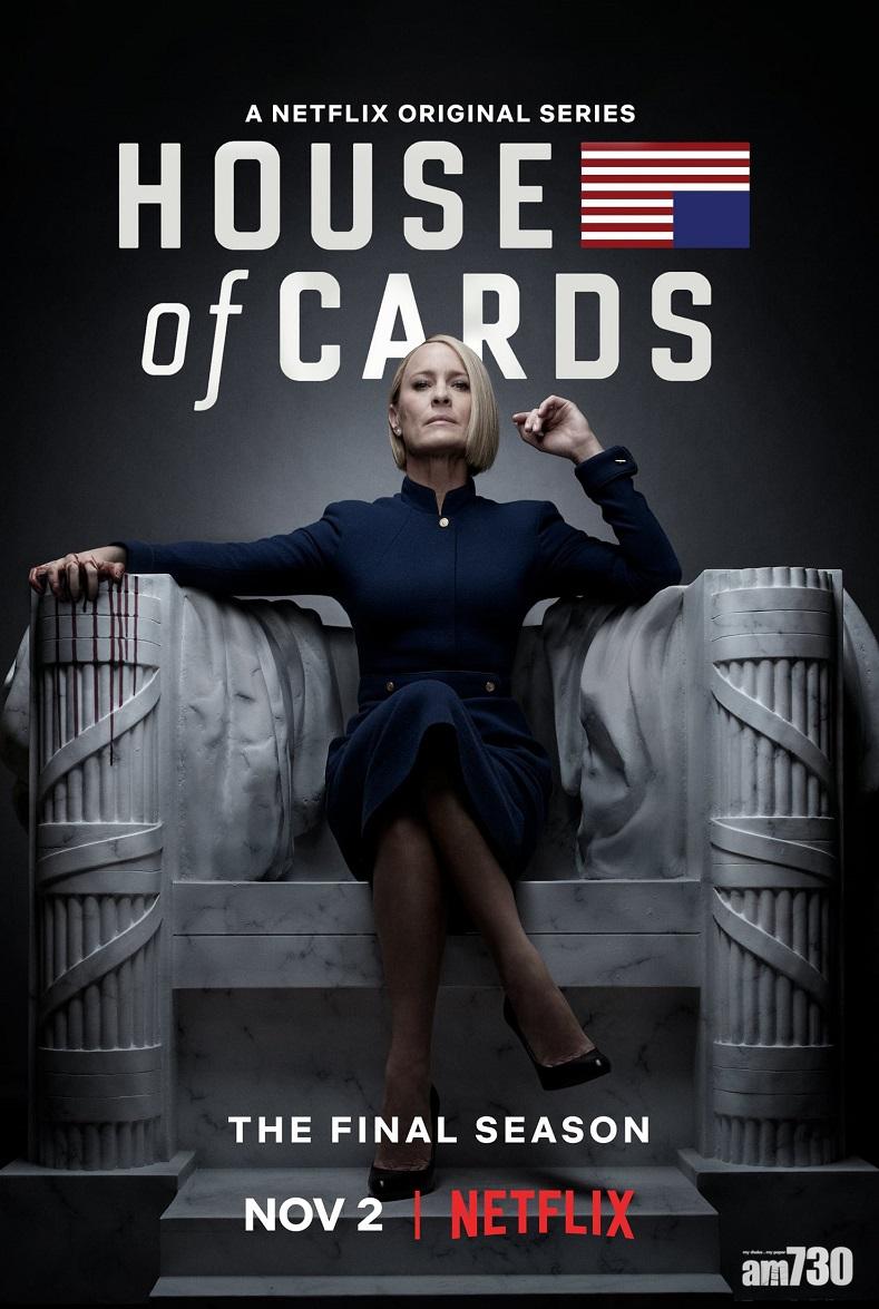 紙牌屋》女總統結婚】羅賓活麗嫁YSL高層 | am730 | am730