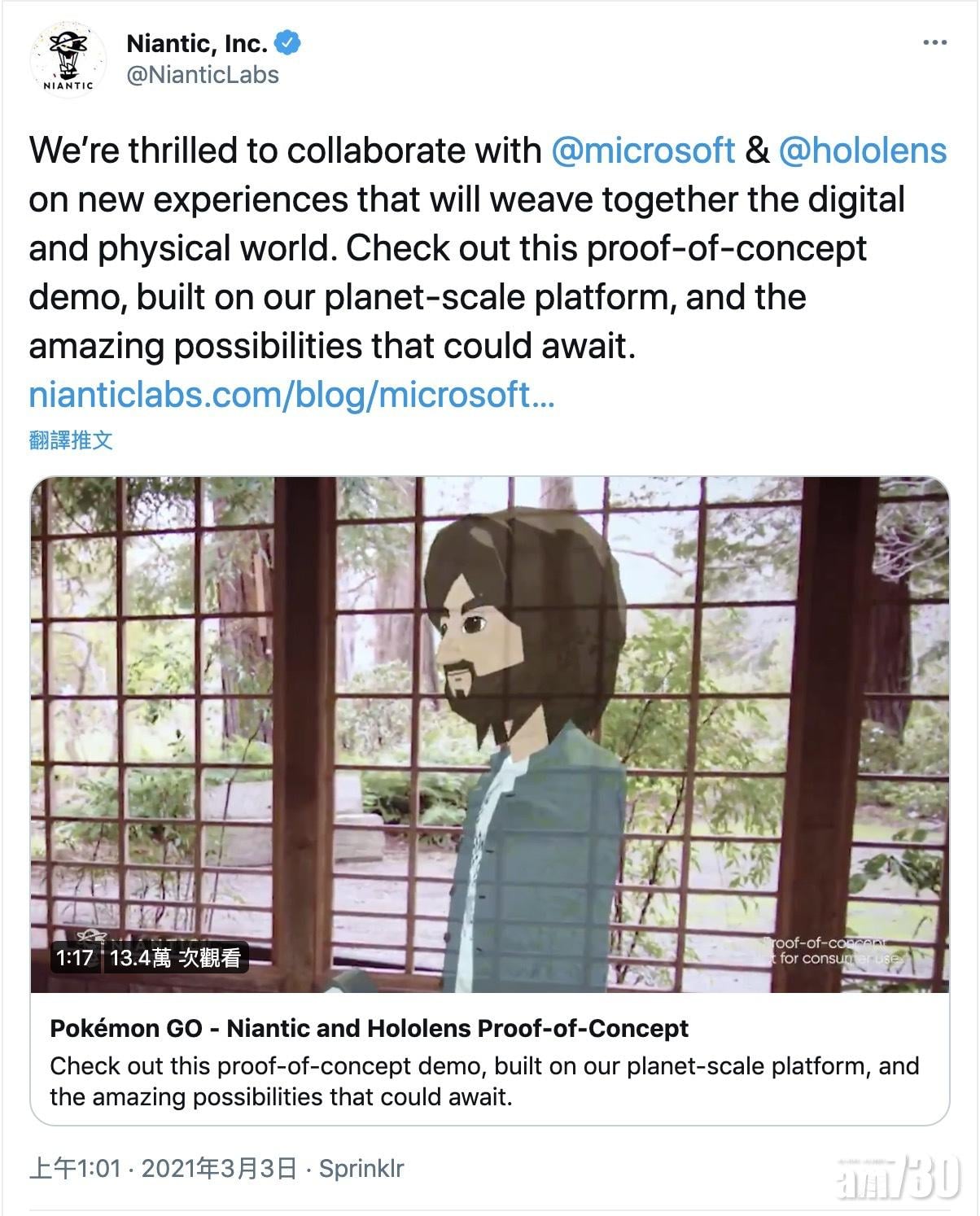 遙距會議匯入3D物件 Microsoft Mesh混合實境平台 | am730 | am730