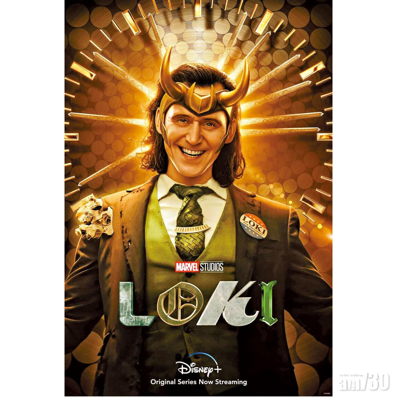 《Loki》正式重啟MCU多重宇宙 | am730 | am730