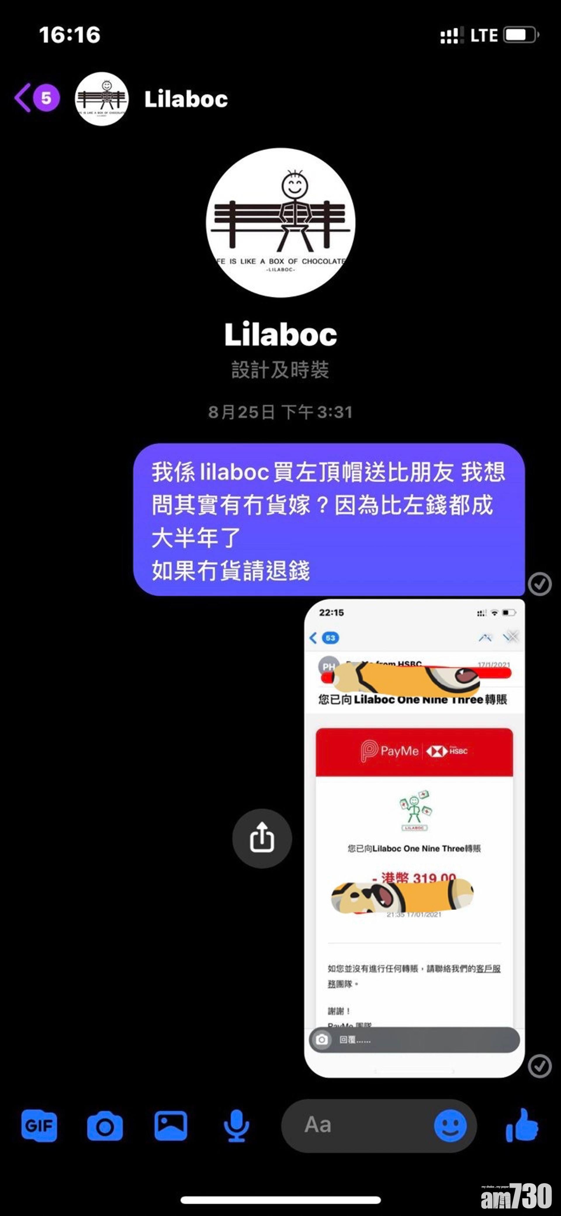 193遭買家追退款｜網店遭買家催退款 郭嘉駿︰定係燒俾你？ | am730 | am730