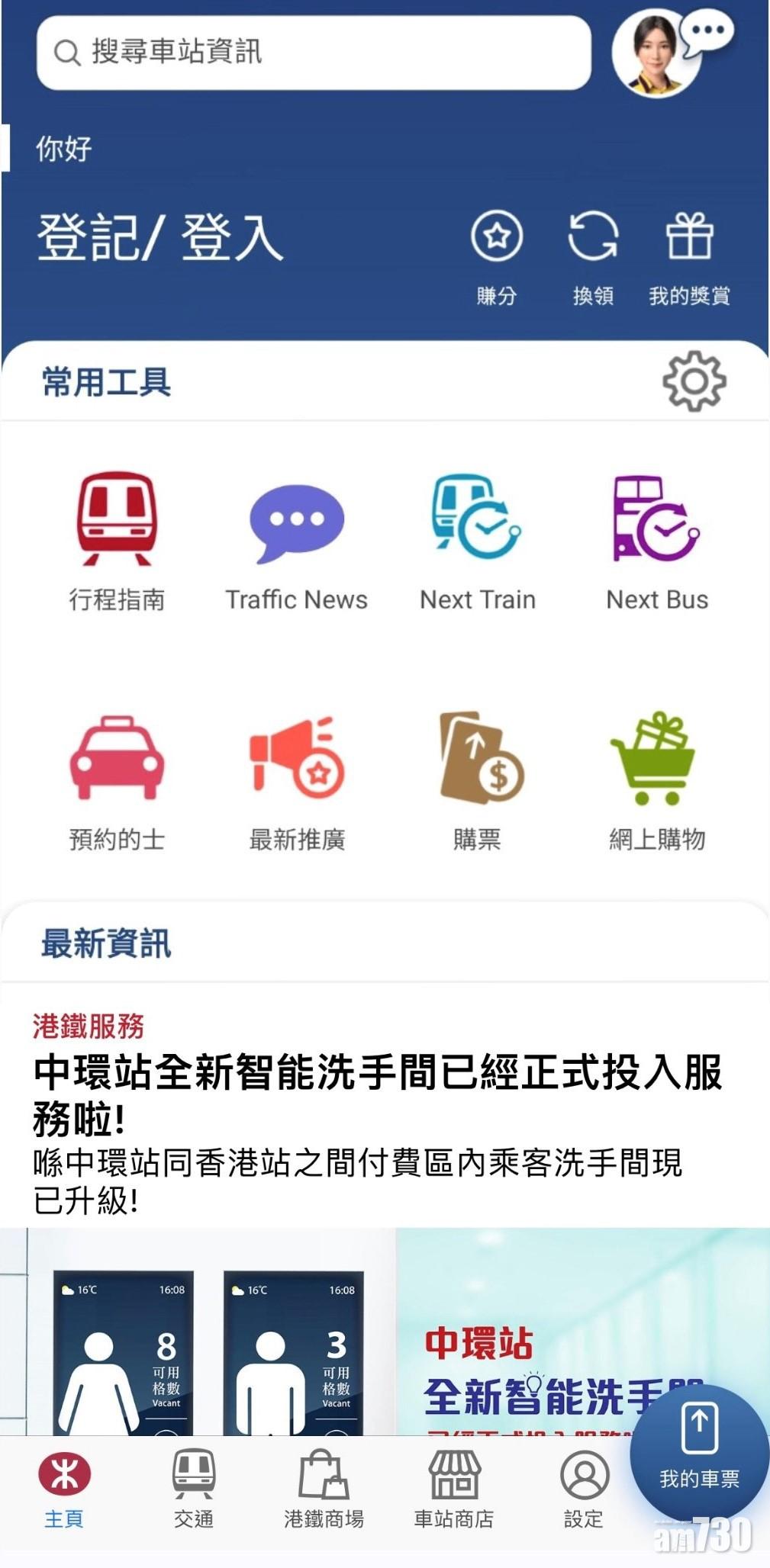 港鐵手機app推「Next Bus」功能 查閱附近巴士小巴實時到站資訊 | am730 | am730