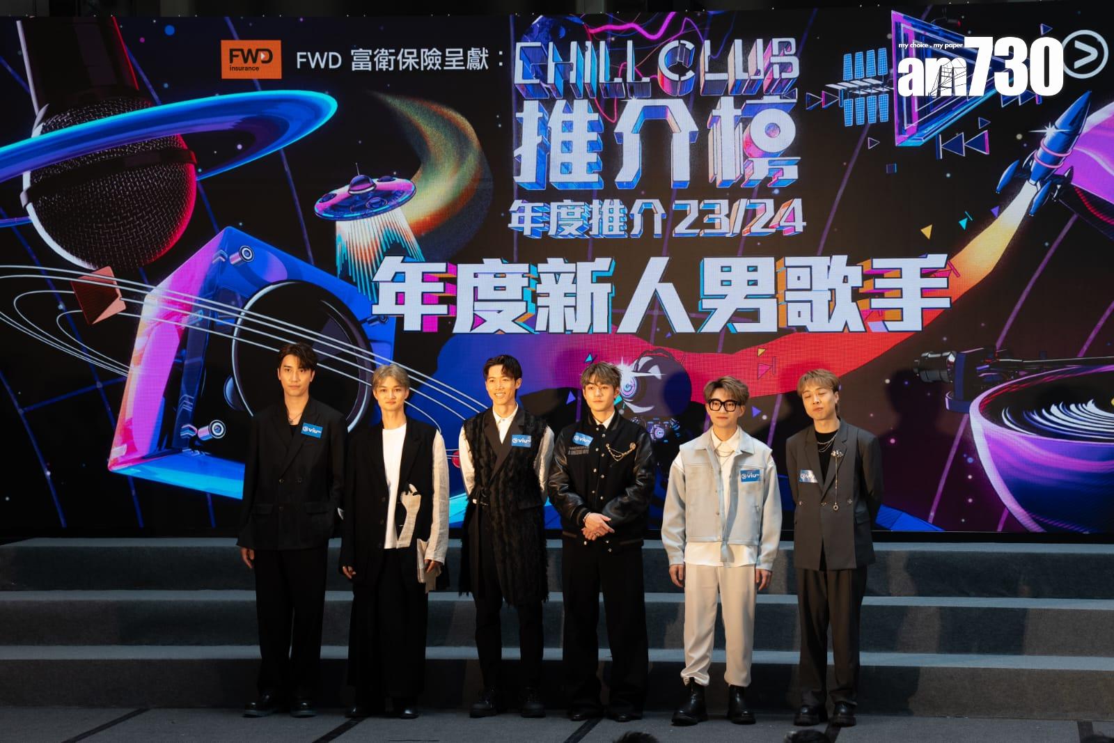 CHILL CLUB頒獎禮2024｜MIRROR預告《Day Zero》在三藩市首唱 Edan爆姜濤跟薛凱琪合唱超緊張 | am730 | am730