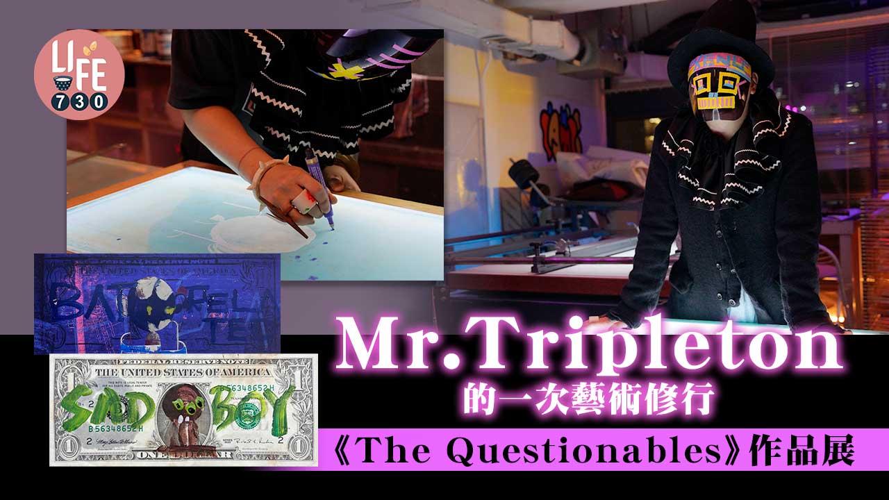 【展覽】Mr.Tripleton的一次藝術修行 《The Questionables》作品展 | am730